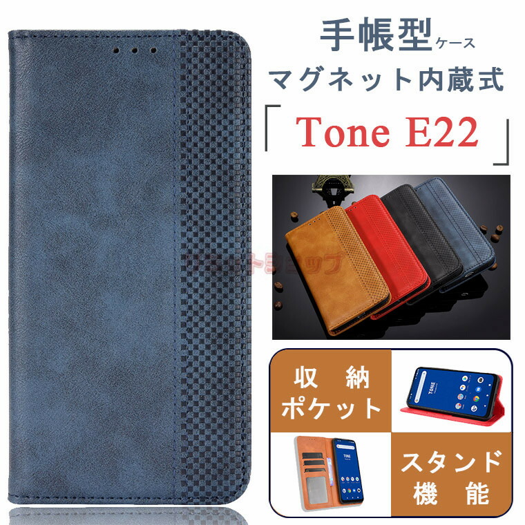【楽天市場】Tone E22 ケース 手帳型 TONE e22 スマホケース TONE e22 カバー TONE e22 ケース トーンモバイル カバー e22 トーンモバイル e22 ケース ...
