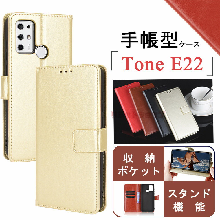 【楽天市場】Tone E22 ケース 手帳型 TONE e22 スマホケース TONE e22 カバー TONE e22 ケース トーンモバイル カバー e22 トーンモバイル e22 ケース ...