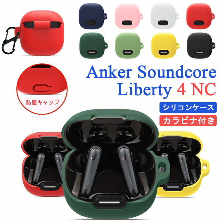 楽天市場】Anker Soundcore Liberty 4 Pro ケース ストラップ 楽天市場】Anker Soundcore Liberty 4 Pro ケース ストラップ