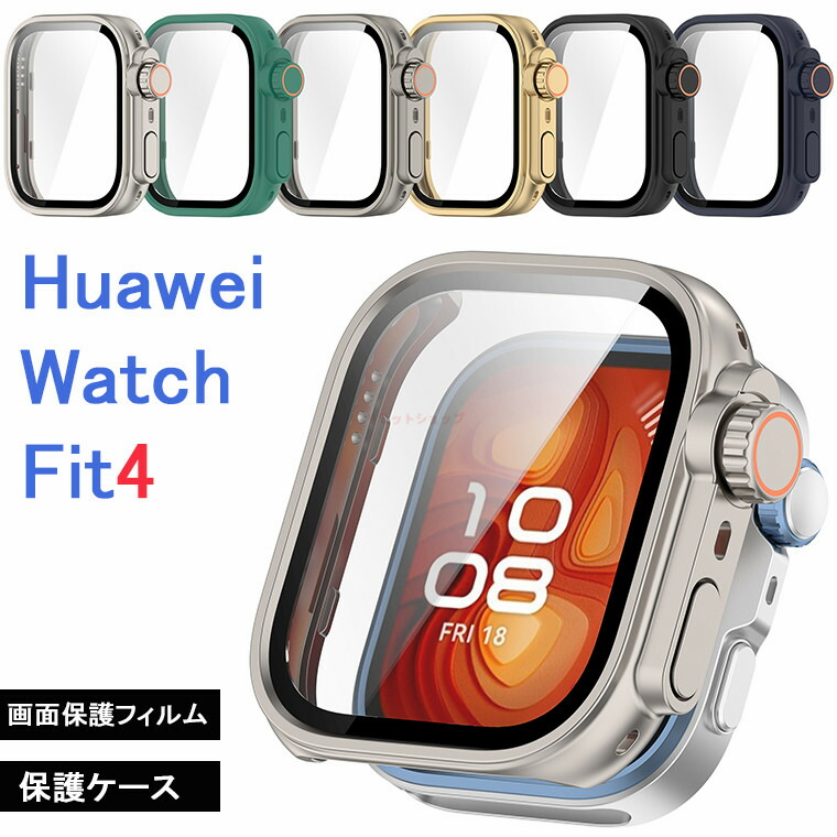 【楽天市場】Huawei Watch Fit 4 ケース Huawei Watch Fit 4 Pro ケース 全体保護 HUAWEI ...