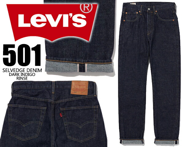 【楽天市場】LEVIS 501 SELVEDGE DENIM DARK INDIGO 005013377 DARK INDIGO 23H176 リーバイス 501 セルビッジ 赤耳 ジーンズ ...