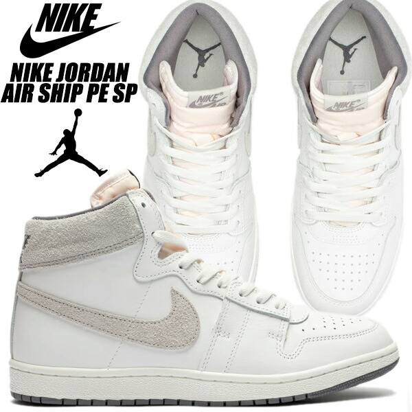 【楽天市場】NIKE JORDAN AIR SHIP PE SP summit white/gunsmoke dz3497-100 ナイキ ...