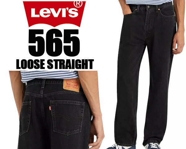 【楽天市場】LEVIS 565 LOOSE STRAIGHT BLACK a72210005 リーバイス 565 ルーズ ストレート ブラック ...