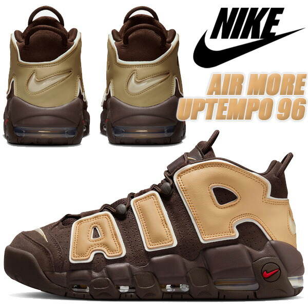 【楽天市場】NIKE AIR MORE UPTEMPO 96 baroque brown/sesame fb8883-200 ナイキ エア ...