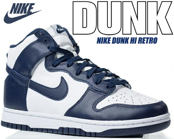 【楽天市場】NIKE DUNK HI RETRO white/midnight navy dd1399-104 CHAMPIONSHIP ...
