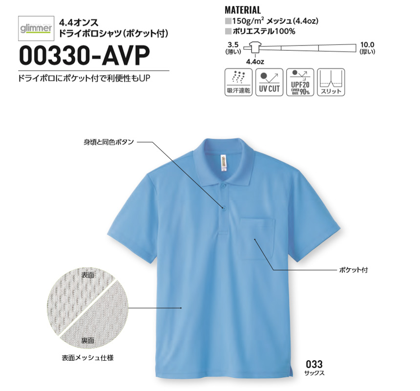 【楽天市場】ポロシャツ 半袖 メンズ glimmer グリマー 4.4オンス ドライ ポケット付 スポーツ ゴルフ ビズポロ イベント お揃い 00330 【00330-AVP】 送料無料 ...