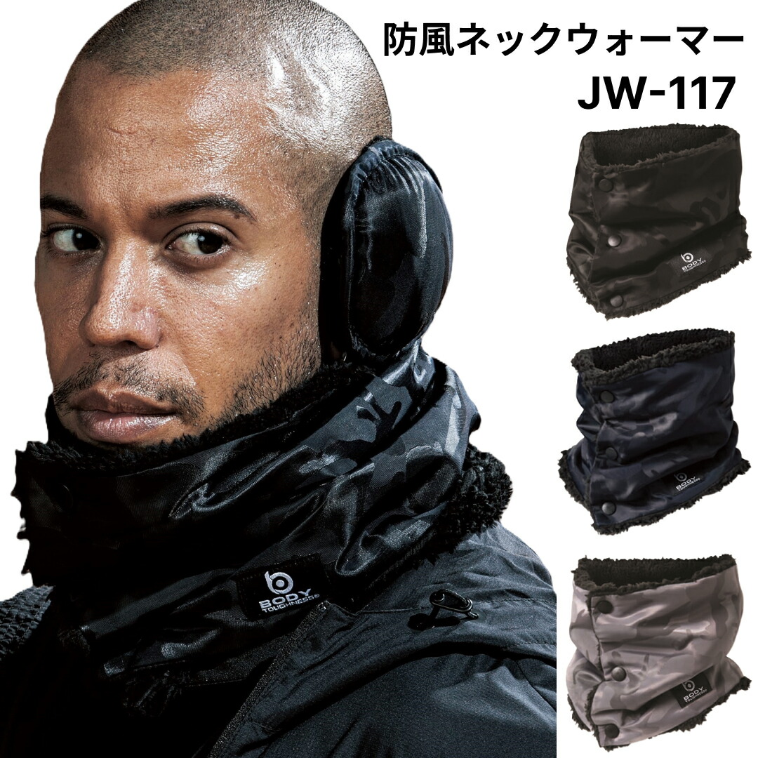 【楽天市場】おたふく手袋 |Otafuku Glove BT防風ネックウォーマー 迷彩 JW-117 カラー：ブラック/グレー/ネイビー：ライト精機