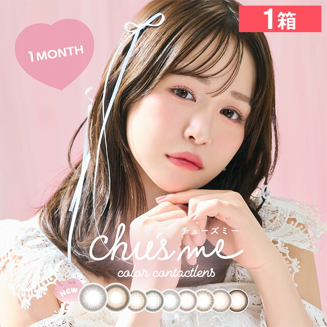 【楽天市場】【1箱】チューズミー マンスリー 2枚入り 1month 度あり 度なし カラコン：カラコン専門ショップ LINDEL
