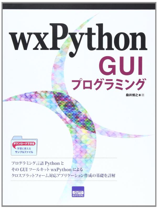 【楽天市場】【中古】wxPython GUIプログラミング：LINEAR shop