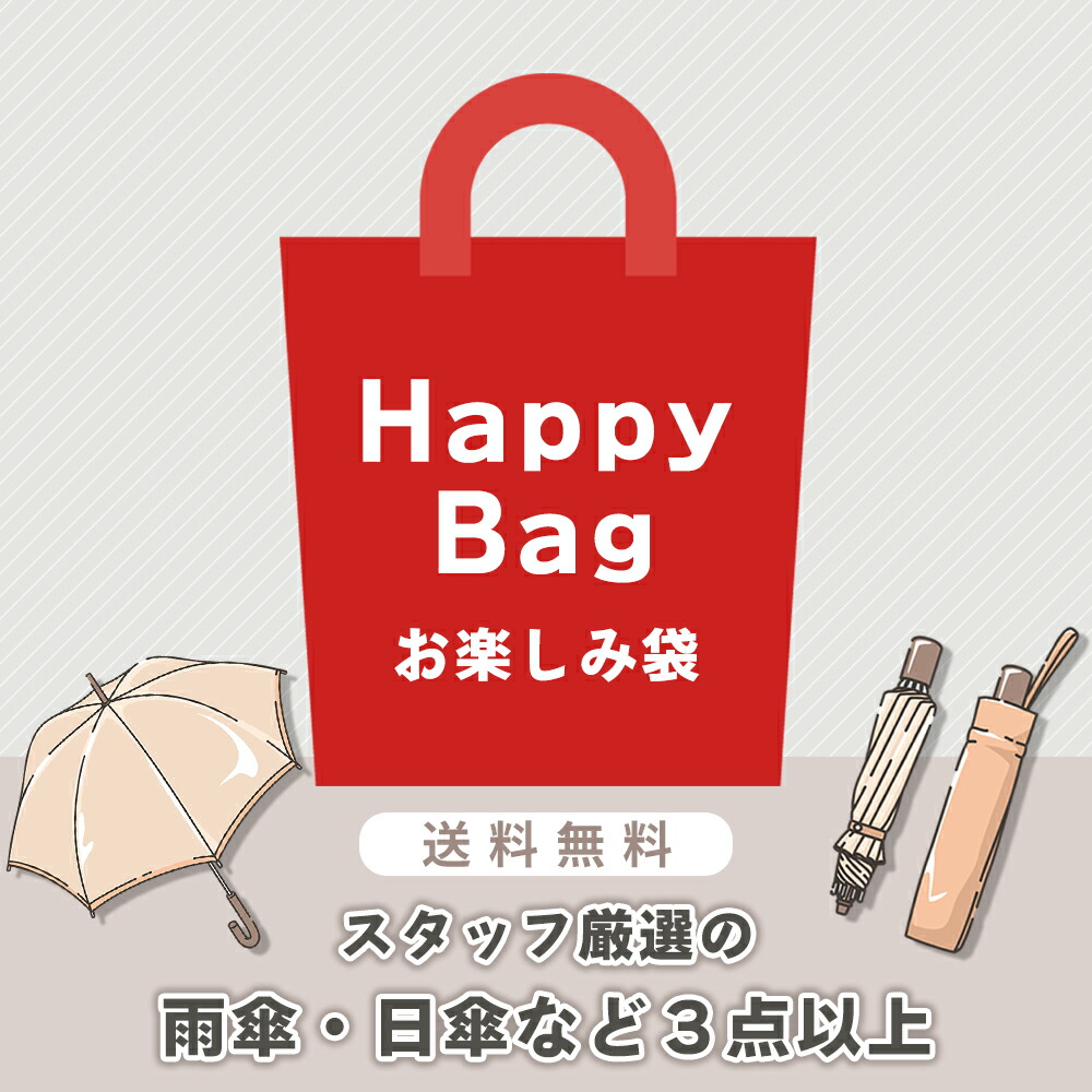 【楽天市場】【期間限定】LINEDROPSのお楽しみ福袋 13,000円（税込）以上相当 レディースレイングッズ・パラソル（女性向け・雨具・日傘・小物）【5,500円】※商品発送後のお客様都合 ...