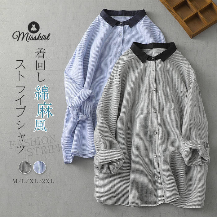 【楽天市場】シャツ チュニック ストライプ柄 レディース 新作 綿麻調 ロングシャツ 長袖 ブラウス トップス 配色 デザイン感 体型カバー 大きいサイズ 綿麻 春 夏 秋 前開き アウター ...