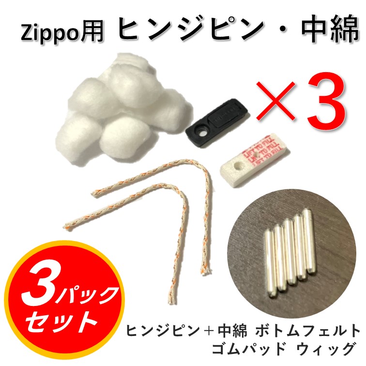 【楽天市場】【修理用説明書付き】 zippo 修理 メンテ メンテナンスキット 修理キット ヒンジピン 交換 ジッポライター ジッポライター ...