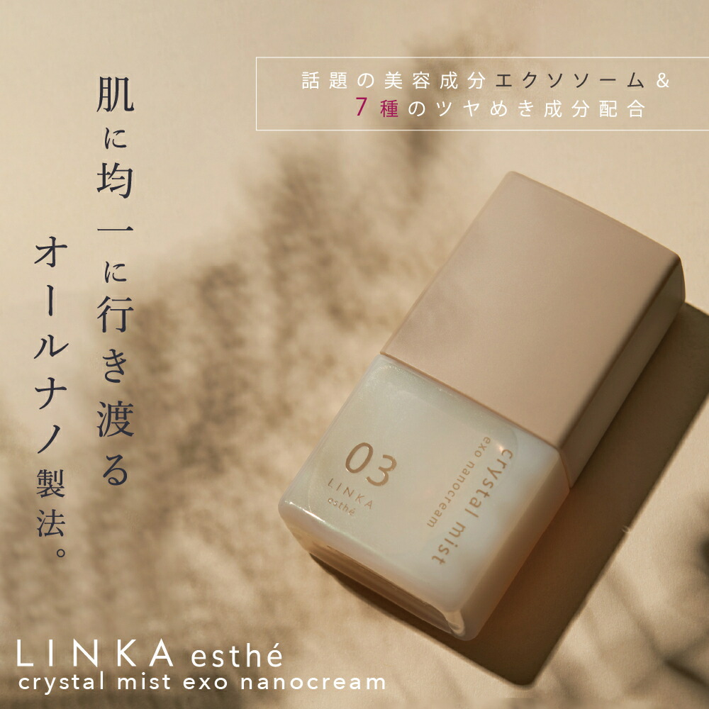 【楽天市場】液体クリーム LINKA esthe クリスタルミスト エクソナノクリーム 30ml エクソソーム 化粧品 リンカ ヒト幹細胞 成長因子 EGF スキンケア ツヤ肌 年齢肌 乾燥肌 ...