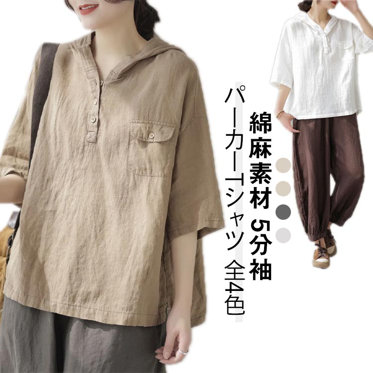 【楽天市場】半袖 パーカー tシャツ メンズ 綿麻 フード付き tシャツ 五分袖 プルオーバーパーカー コットンリネン 薄手 涼しい Tシャツ 無地 春夏 ゆったり トップス 大きいサイズ ...