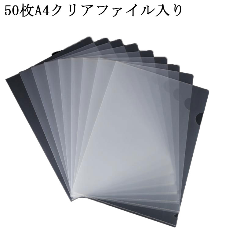 【楽天市場】クリアファイル A4 50枚パック クリアホルダー 透明ファイル 乳白 厚さ0．2mm 書類整理 資料収納 書類保護 オフィス 事務 業務 持ち運び 送料無料：Linkage楽天市場店