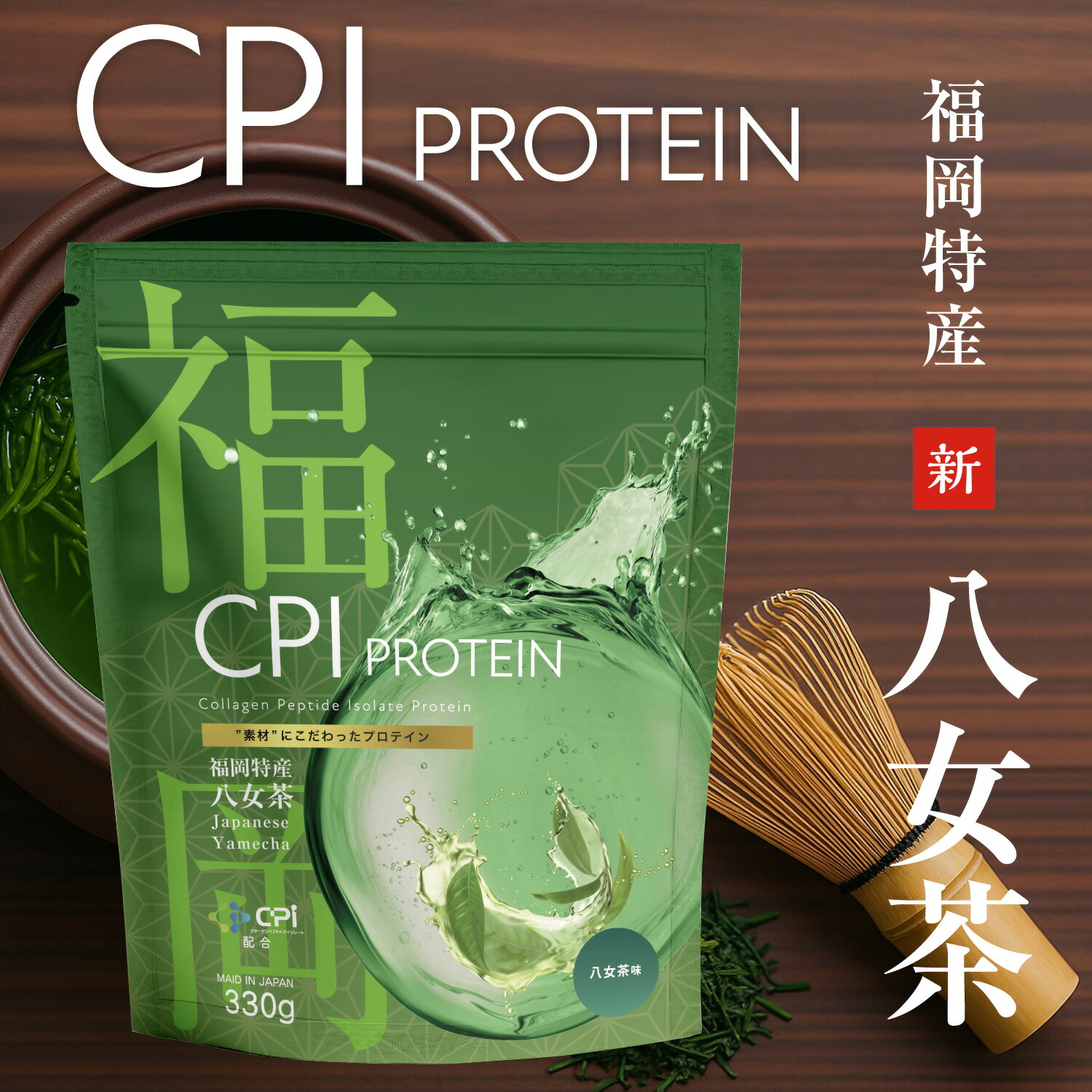 【楽天市場】ALLUP CPIプロテイン 330g 八女茶 抹茶 コラーゲン プロテイン コラーゲンペプチド コラーゲンパウダー CPI 溶けやすい 美味しい たんぱく質 タンパク 筋肉 ...