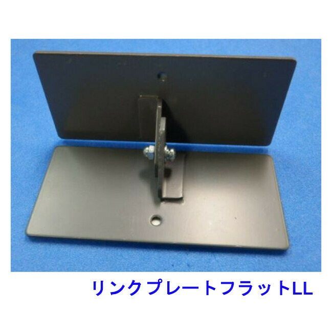 【楽天市場】南海トラフ 首都直下 地震対策 防災 転倒防止 移動防止 LP-081 リンクプレートフラットLL キャビネット ロッカー 床 壁 強力接着 工事不要 簡単設置 リンテック21 ...