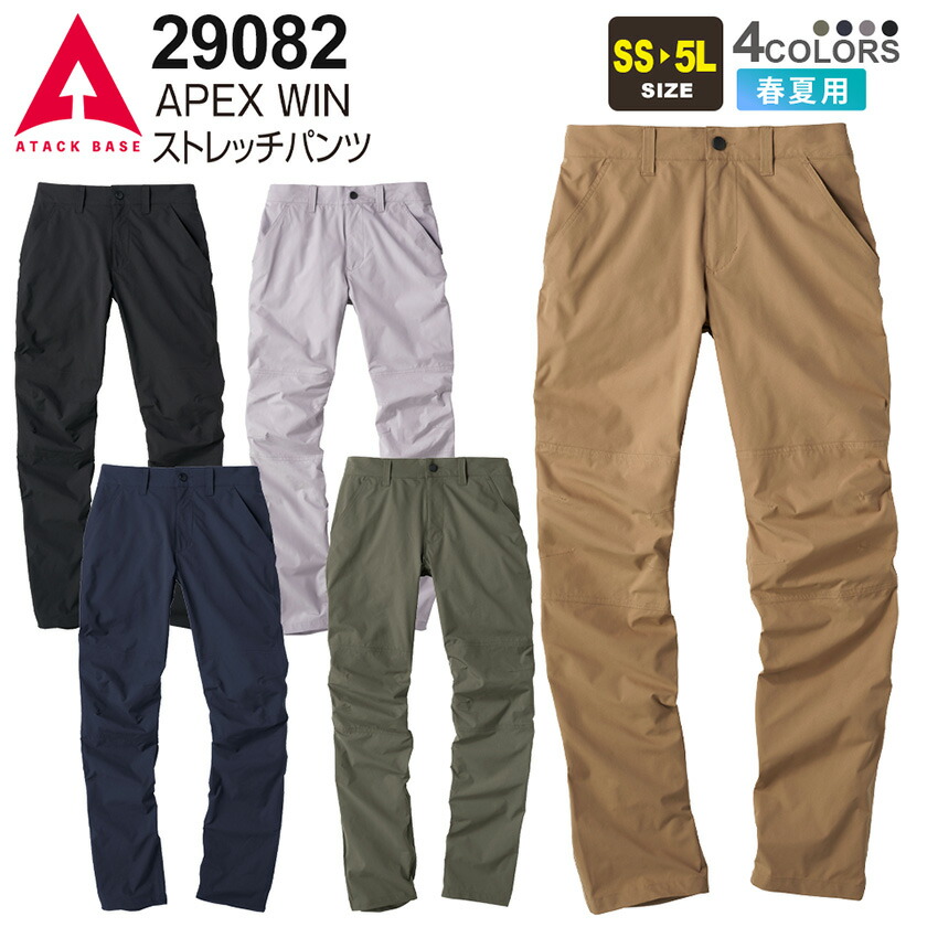 【楽天市場】アタックベース APEX WIN ストレッチパンツ 29082 ATACK BASE 【JIS T8118対応】 【春夏】 制電 ...
