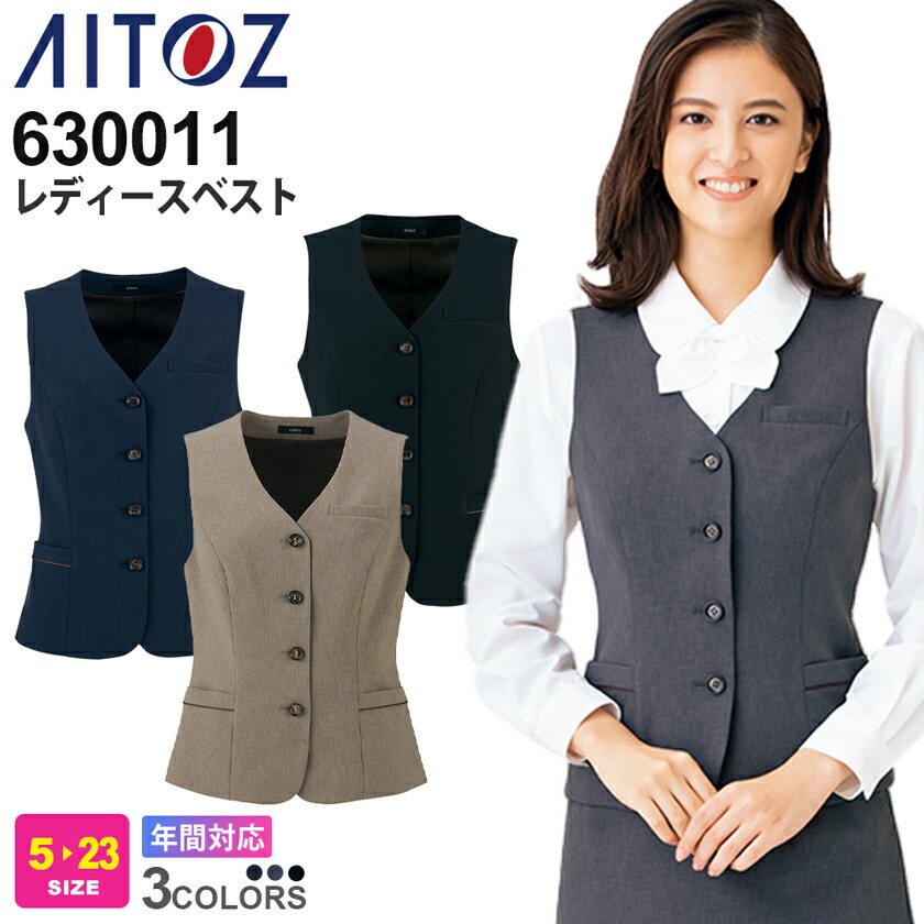 【楽天市場】AITOZ レディースベスト 630011 アイトス ストレッチ スーツ 【通年】 作業服 ワークベスト 黒ベスト 紺ベスト ジレ アウター 軽量スーツ オフィス 受付 事務 ...