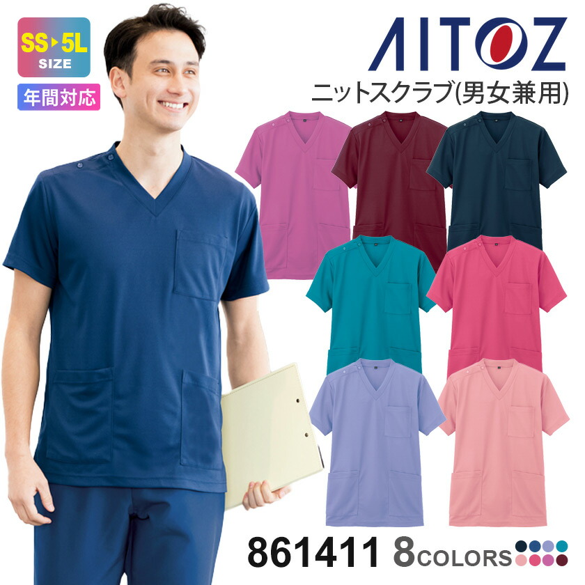 【楽天市場】AITOZ ニットスクラブ（男女兼用） 861411 アイトス 医療 【通年】 ユニセックス メンズ レディース カラースクラブ 介護 看護 ケアワーク ユニフォーム 病院 半袖 ...