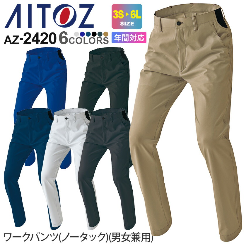 【楽天市場】【P10倍】 AITOZ ワークパンツ（男女兼用） AZ-2420 アイトス ワークウエア ズボン 【通年】 ボトムス ワークパンツ ストレッチパンツ 帯電防止 JIS T8118 ...