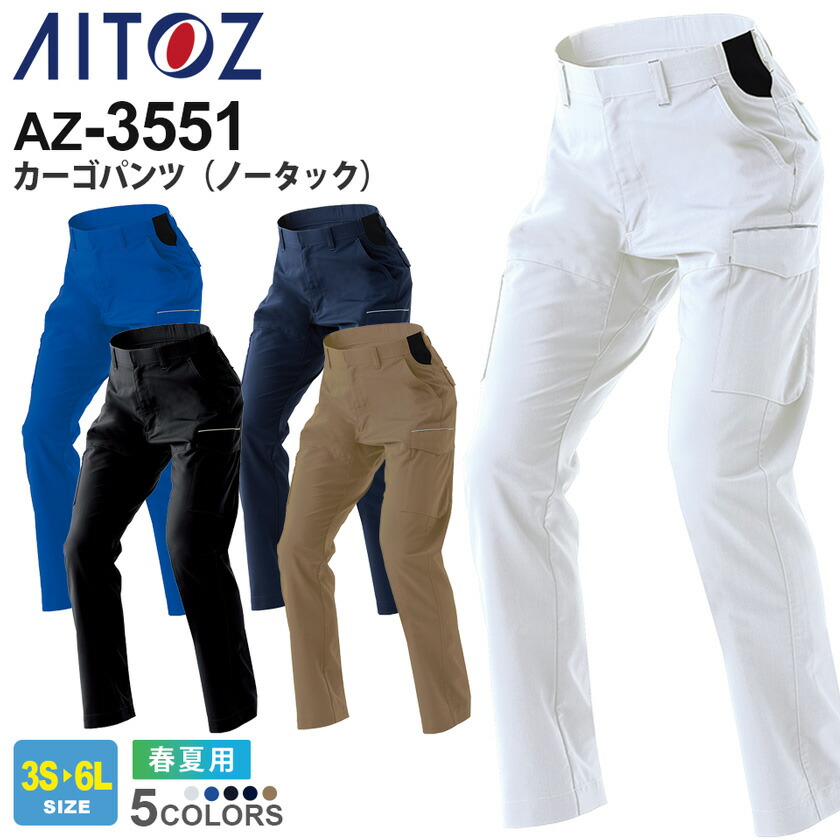 【楽天市場】AITOZ カーゴパンツ（ノータック） AZ-3551 アイトス 作業服 【春夏】 ワークズボン ボトムス ズボン ストレッチ ワークウェア ストレッチウェア シンプルパンツ ...