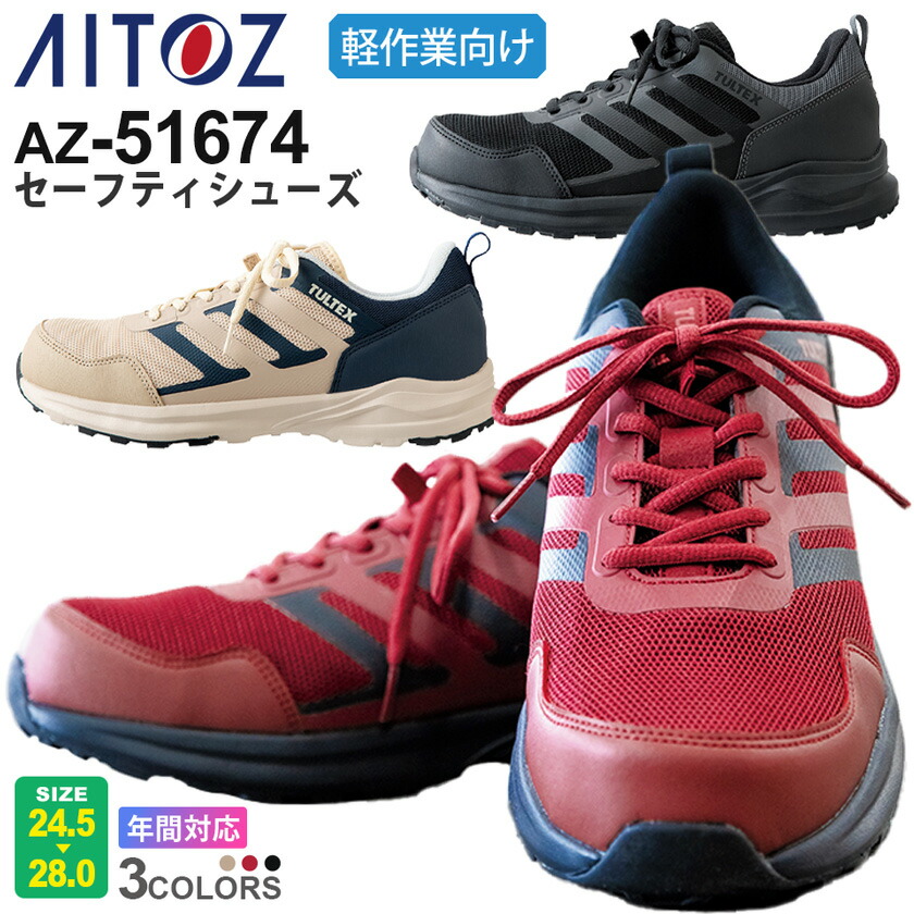 【楽天市場】AITOZ セーフティシューズ AZ-51674 軽作業向け 樹脂先芯 軽量 シューズ 安全靴 アイトス【通年】 靴ヒモ収納仕様 TULTEX ワークシューズ 靴 くつ 現場 ...