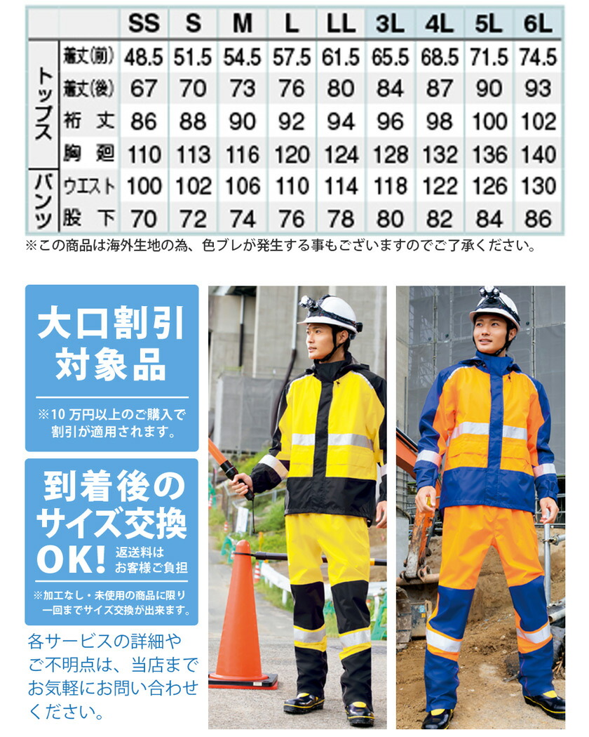 【楽天市場】AITOZ 高視認性レインウエア（男女兼用） AZ-56206 アイトス 作業服 【通年】 雨具 レインウエア ワークウエア アウター ボトムス 上下セット セットアップ 防水 ...