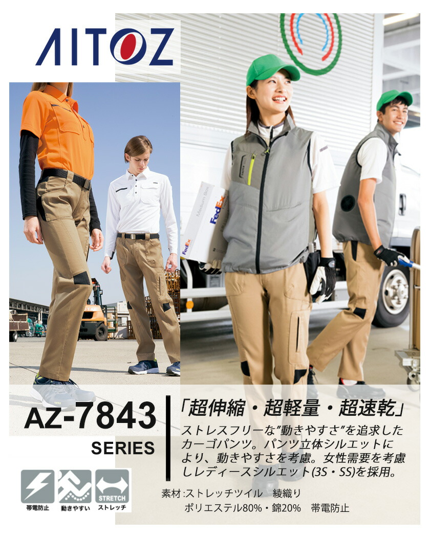 【楽天市場】作業服 ストレッチカーゴパンツ(ノータック) AZ-7844 アイトス aitoz アジト 【通年】 男女兼用 ユニセックス 作業着 ズボン ワークパンツ ストレッチ メンズ ...