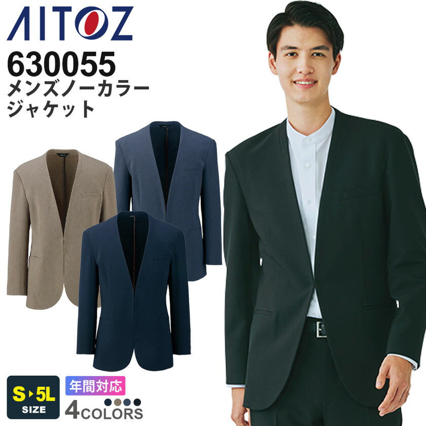 【楽天市場】AITOZ メンズノーカラージャケット 630055 アイトス ストレッチ スーツ 【通年】 作業服 ワークジャケット 男女ペア ...