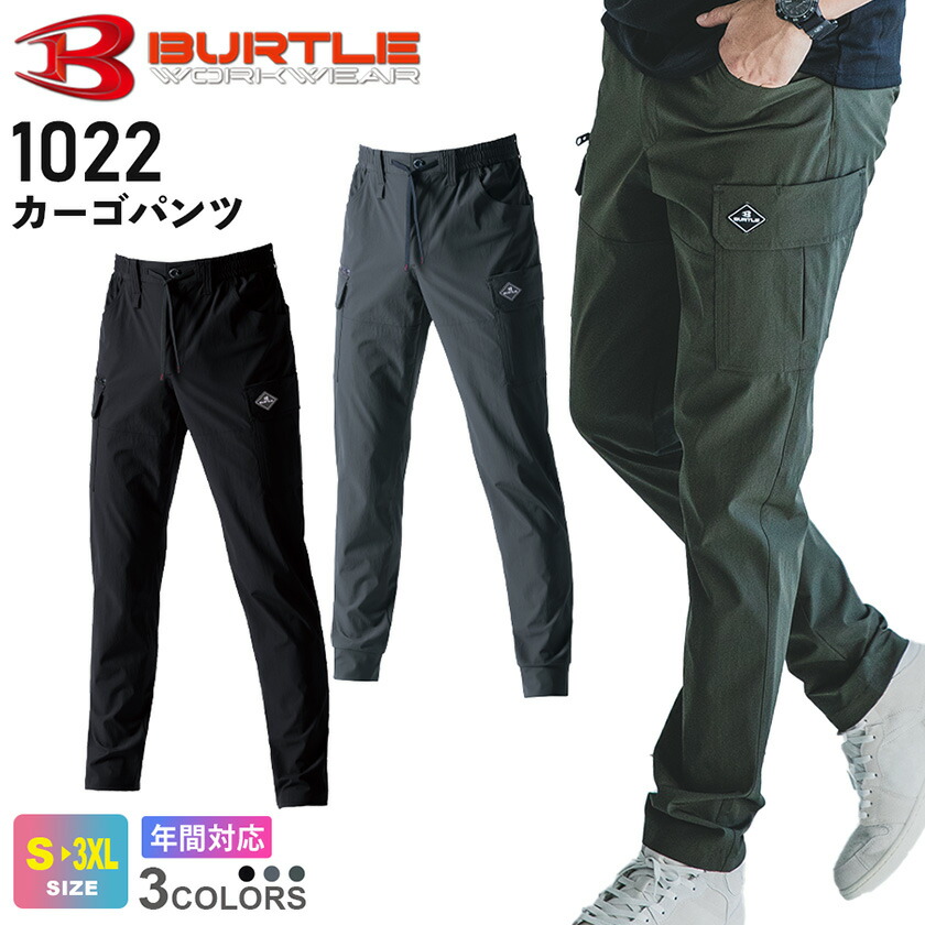 【楽天市場】【P5倍】 BURTLE カーゴパンツ（ユニセックス） 1022 バートル 【春夏】 ストレッチ ズボン ボトムス 長ズボン イージーパンツ 接触冷感 速乾 スリム ユニフォーム ...
