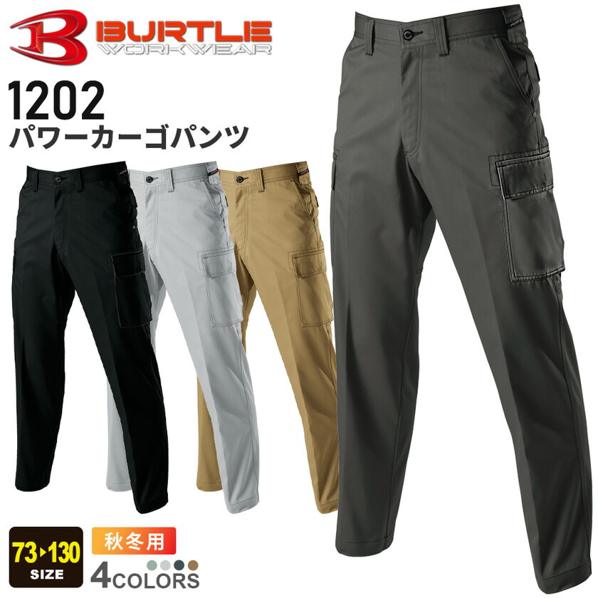 【楽天市場】【P10倍】 BURTLE パワーカーゴパンツ 1202 バートル 【秋冬】 ワークウェア 制電ケア ズボン ボトムス 長ズボン 長パンツ ユニフォーム 作業服 作業着 ワーク ...