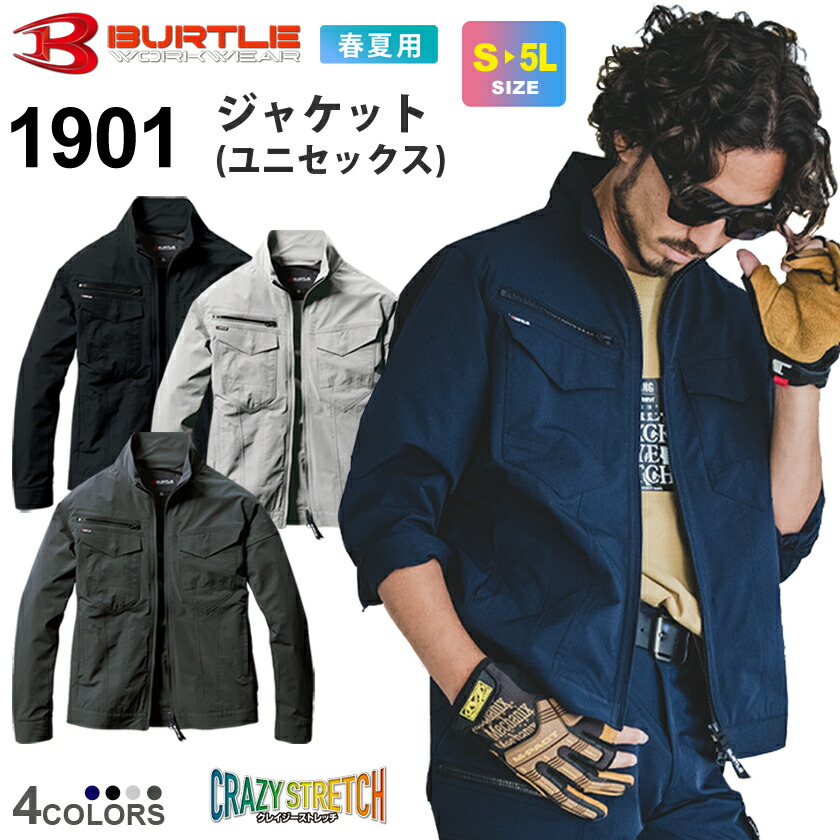 【楽天市場】【P3倍】 BURTLE ジャケット（ユニセックス） 1901 バートル 作業服 【春夏】 ストレッチ 制電ケア設計 アウター 細身 ユニフォーム ワークジャケット ワークコーデ ...