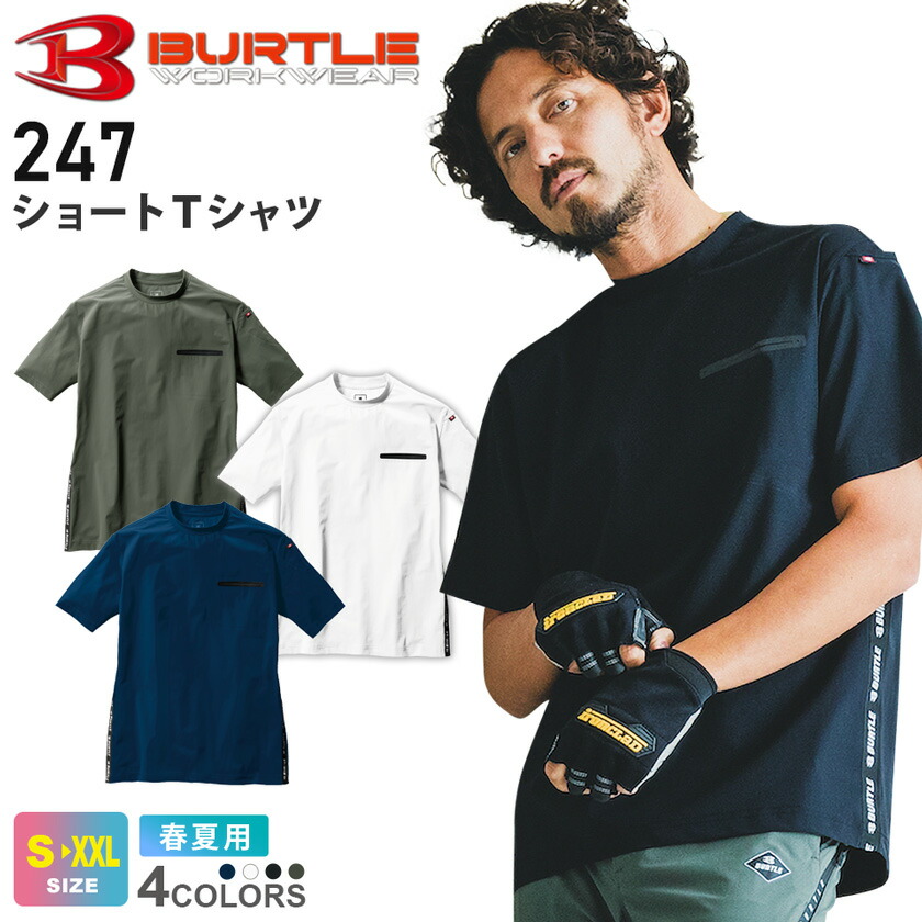 【楽天市場】【ネコポス送料無料】 一部即日出荷対応 NP1 BURTLE ショートTシャツ（ユニセックス） 247 バートル 接触冷感 【春夏】 半袖 クルーネック ストレッチ 吸汗速乾 ...