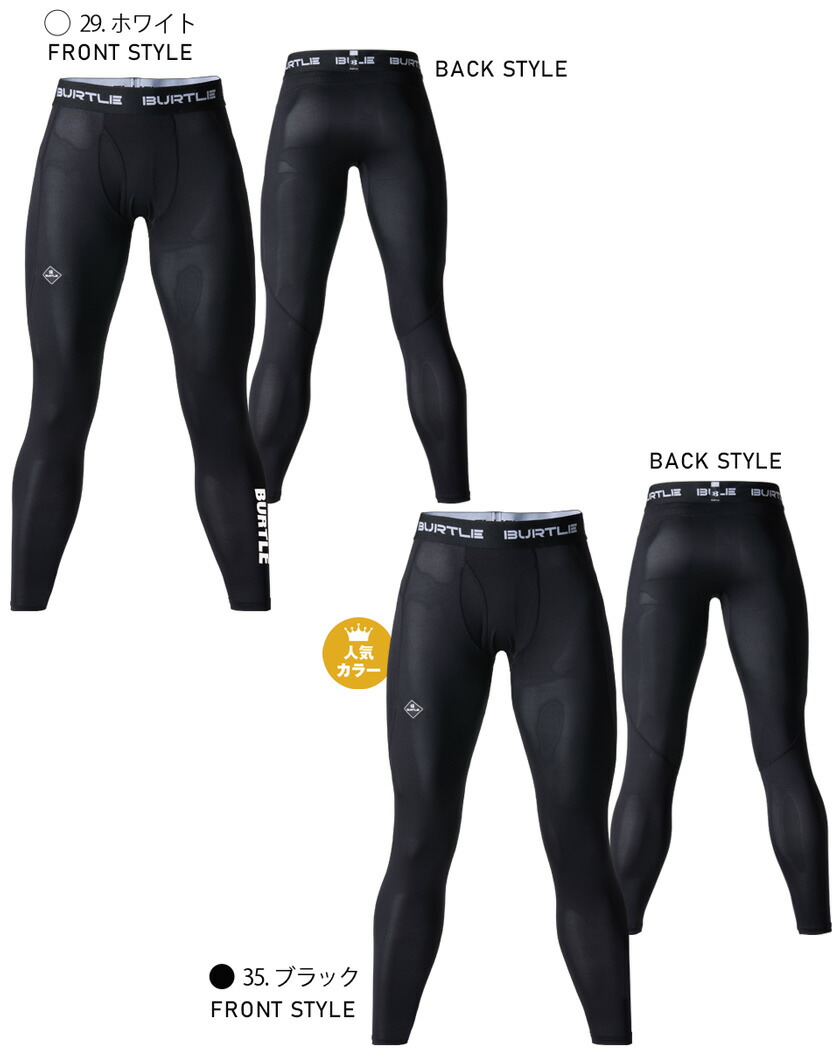 【楽天市場】【ネコポス送料無料】 NP2 BURTLE エアーフィットパンツ（ユニセックス） 4073 【春夏】 バートル インナーパンツ ストレッチ 吸汗速乾 UVカット コンプレッション ...