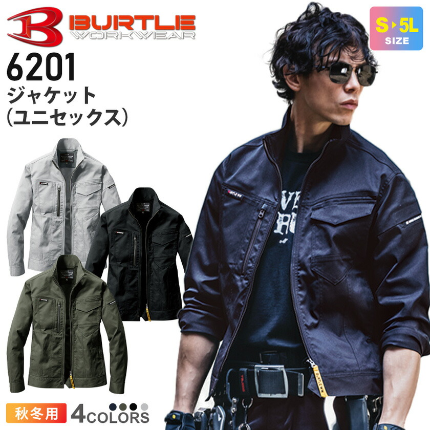 【楽天市場】【P5倍】 BURTLE ジャケット（ユニセックス） 6201 バートル 【秋冬】 ワークウェア 帯電防止 JIS T8118適合 ...