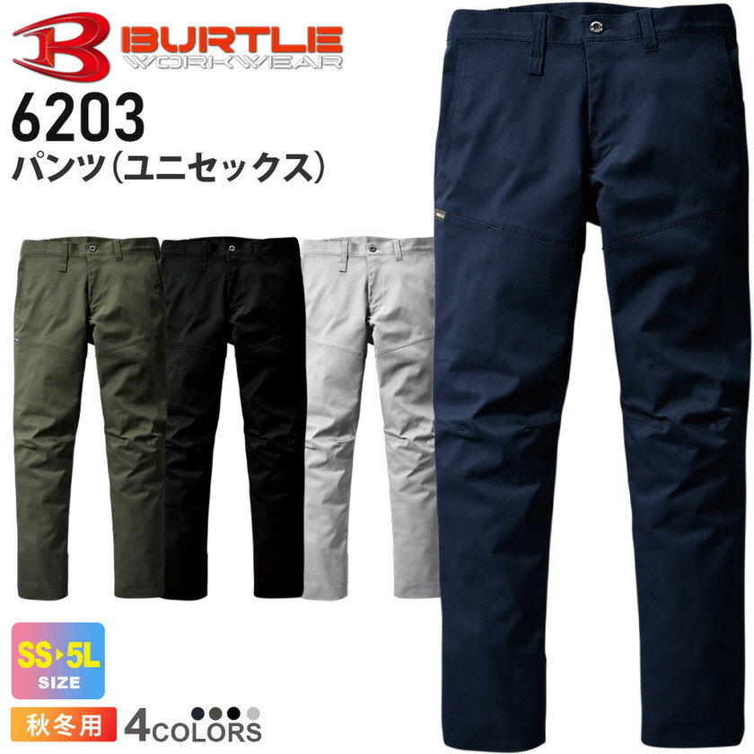 【楽天市場】BURTLE パンツ（ユニセックス） 6203 バートル 【秋冬】 ワークウェア 帯電防止 JIS T8118適合品 ボトムス テーパード 作業服 作業着 ワークパンツ 長ズボン ...