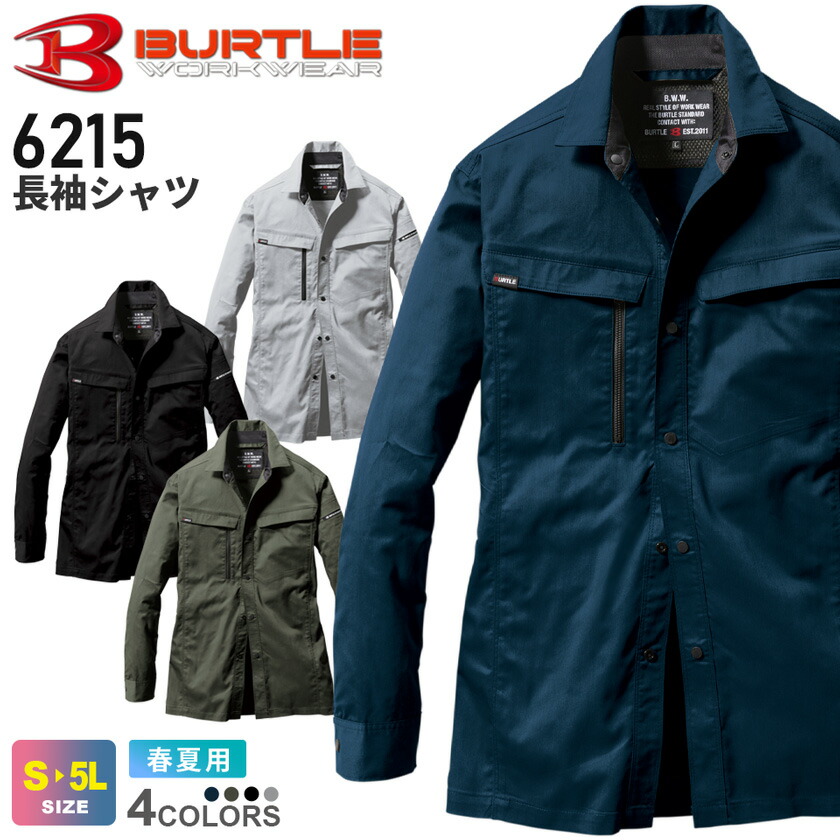 【楽天市場】【P5倍】 BURTLE 長袖シャツ（ユニセックス） 6215 バートル 【春夏】 ワークウェア 帯電防止 JIS T8118適合品 アウター ユニフォーム 作業服 作業着 ワーク ...
