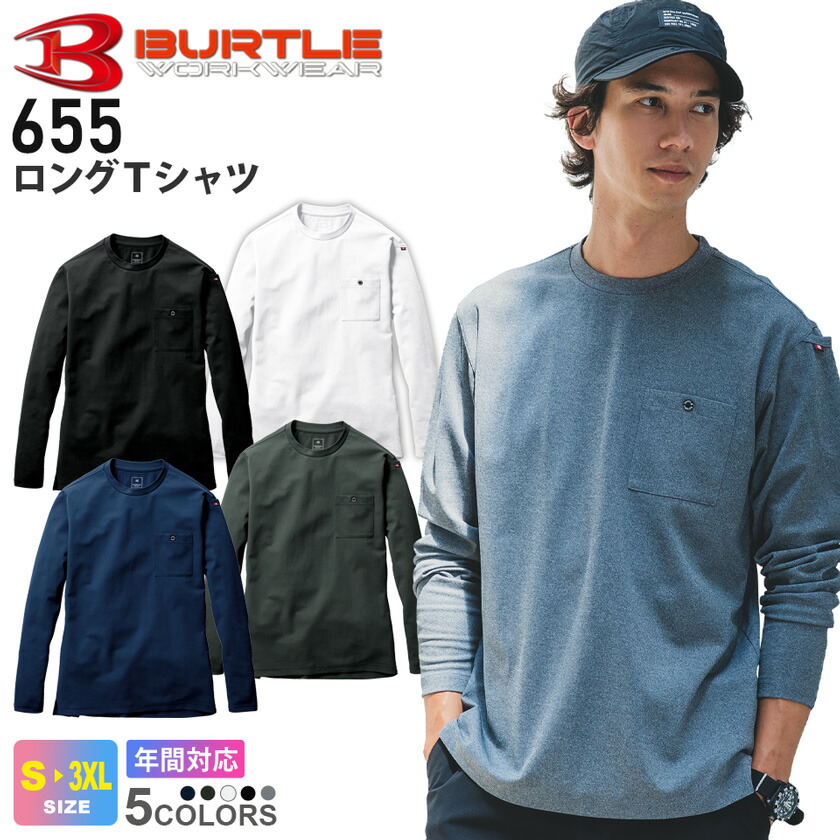 【楽天市場】【P10倍】 【ネコポス送料無料】 NP1 BURTLE ロングTシャツ 655 ユニセックス バートル 新モデル 長袖 クルーネック 作業着 消臭 ストレッチ 吸汗速乾 ロンT ...