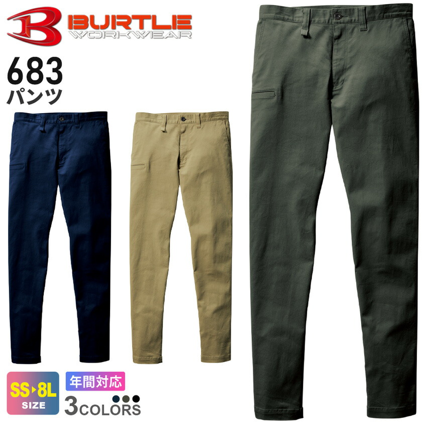 【楽天市場】【P5倍】 BURTLE パンツ（ユニセックス） 683 バートル 【通年】 ストレッチ 防縮 ズボン 作業服 作業着 ボトムス ワークウェア 長ズボン 長パンツ かっこいい 製品 ...
