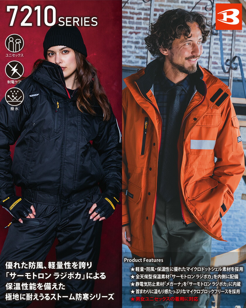 【楽天市場】作業服 BURTLE 防風 防寒ブルゾン 7210 バートル 【秋冬】 防寒着 大型フード付き サーモトロン 作業着 ユニセックス 保温 7210シリーズ アウター：ライオン屋