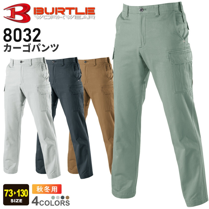 【楽天市場】BURTLE カーゴパンツ 8032 バートル 作業服 【秋冬】 綿100％ 防縮 ボトムス ズボン 長ズボン 長パンツ ワークウェア 作業着 仕事着 ユニフォーム ワークパンツ ...