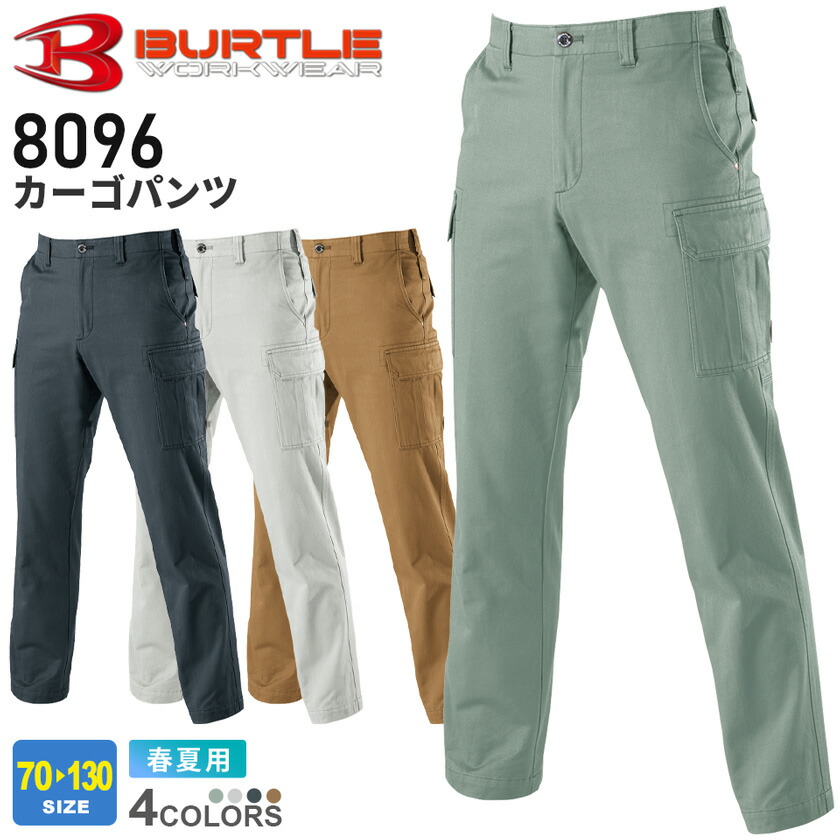 【楽天市場】BURTLE カーゴパンツ 8096 バートル 作業服 【春夏】 綿100％ 防縮 ボトムス ズボン 長パンツ 長ズボン ワークウェア 作業着 仕事着 ユニフォーム ワークパンツ ...