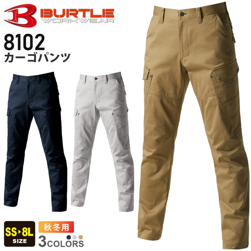 【楽天市場】【P5倍】 BURTLE カーゴパンツ（ユニセックス） 8102 バートル 作業服 【秋冬】 綿100％ ワークウェア ボトムス ユニフォーム ズボン 長ズボン 長パンツ 防縮 ...