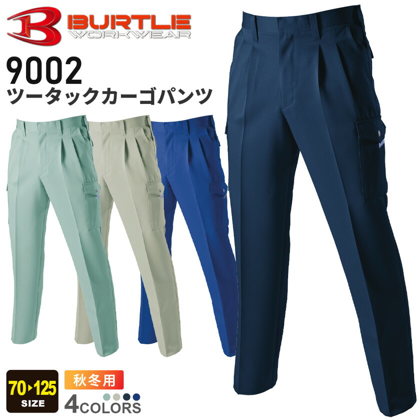 【楽天市場】【P3倍】 BURTLE ツータックカーゴパンツ 9002 バートル 【秋冬】 ストレッチ 撥水 防汚 ワークウェア 制電ケア ズボン ボトムス 長ズボン 長パンツ ユニフォーム ...