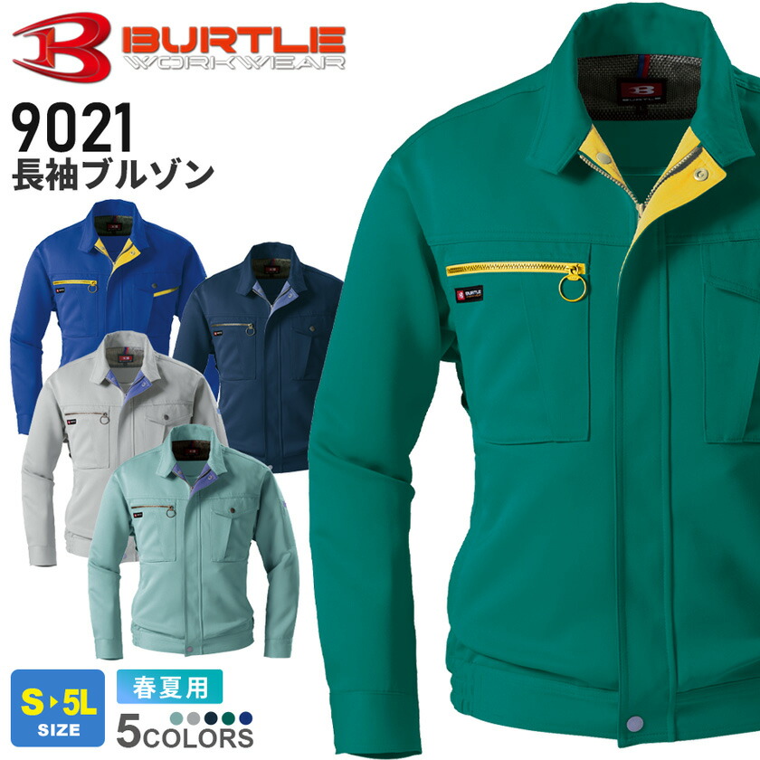 【楽天市場】BURTLE 長袖ブルゾン 9021 バートル 【春夏】 ストレッチ 吸汗速乾 ワークウェア 制電ケア 上着 アウター 長袖 ユニフォーム 作業服 作業着 ワークジャケット メンズ ...