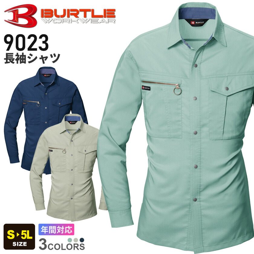 【楽天市場】BURTLE 長袖シャツ 9023 バートル 【通年】 ストレッチ 速乾 防汚 ワークウェア 制電ケア 上着 アウター 長シャツ ユニフォーム 作業服 作業着 ワークシャツ メンズ ...