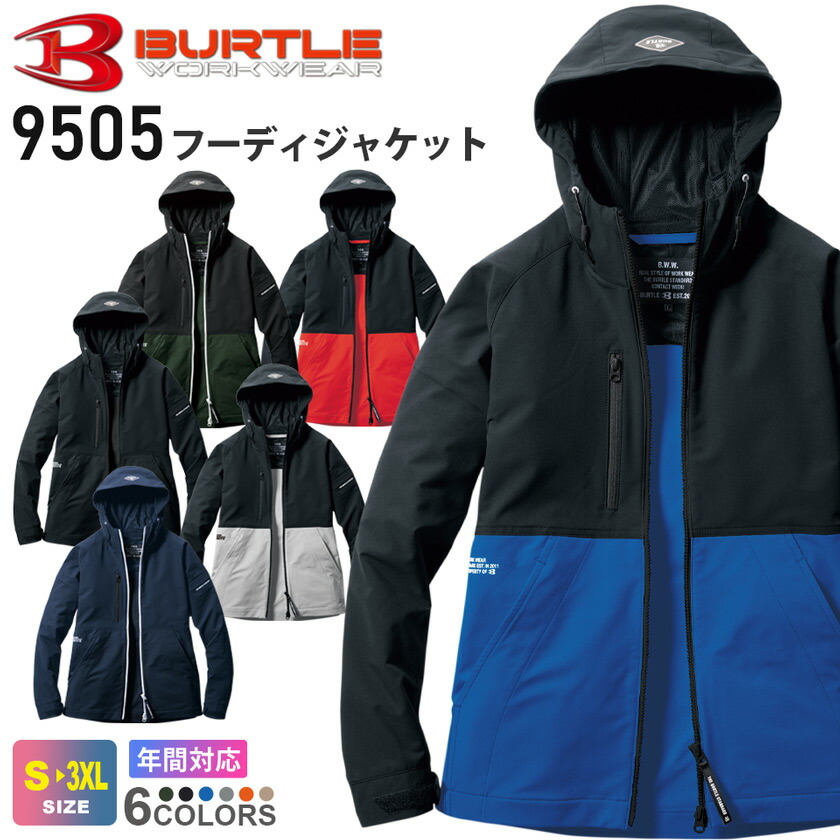 【楽天市場】【P3倍】 BURTLE フーディジャケット ユニセックス 9505 バートル 【通年】 アウター ユニフォーム 作業服 作業着 ワーク フード付き ストレッチ オールシーズン ...