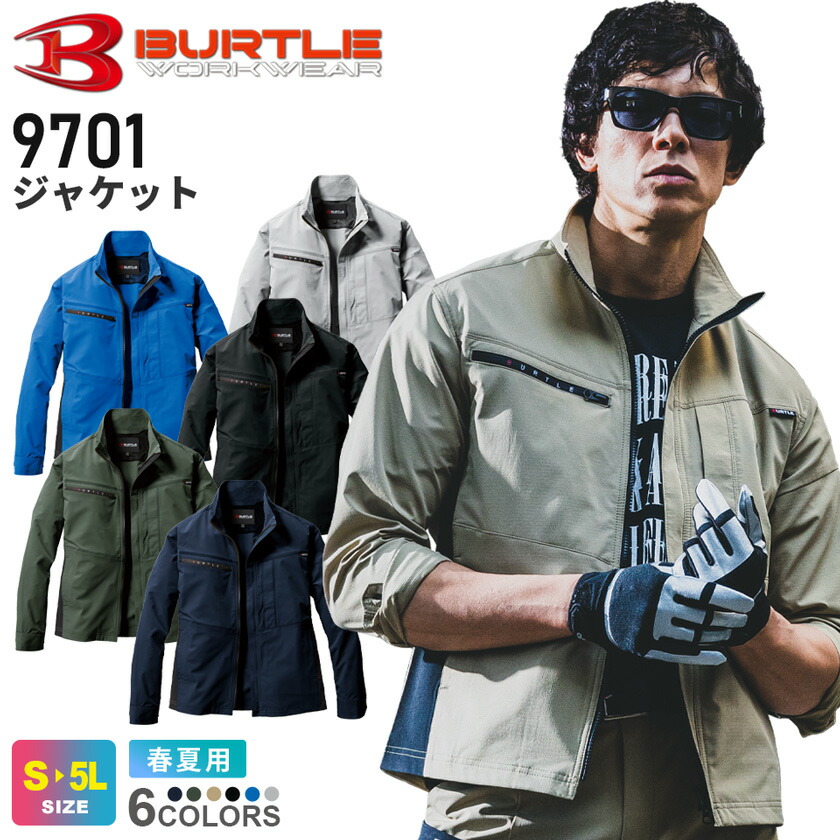 【楽天市場】【P5倍】 BURTLE ジャケット（ユニセックス） 9701 バートル 【春夏】 JIS T8118適合 制電ケア SDGs ストレッチ 上着 作業服 作業着 アウター ワーク ...