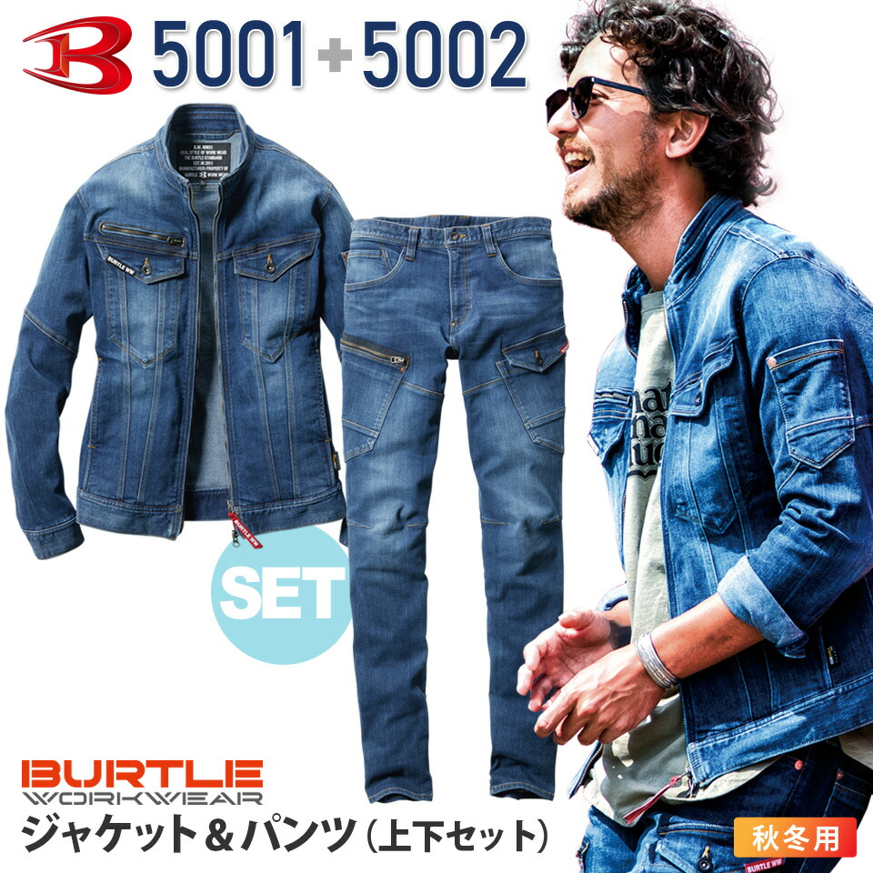 【楽天市場】上下セット BURTLE 5001＆5002 デニム ジャケット＋カーゴパンツ バートル 5001 5002 セット ジャンパー パンツ 【秋冬】 作業服 作業ズボン ジーパン ...